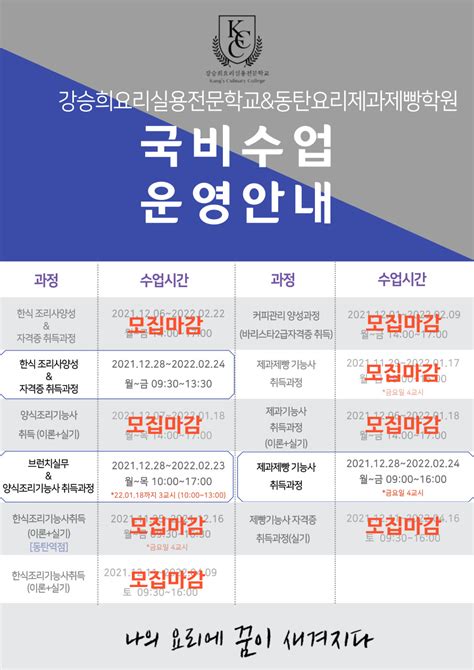 국비모집완료 내일 배움카드 11월12월 개강 과정 안내 공지사항 강승희요리실용전문학교