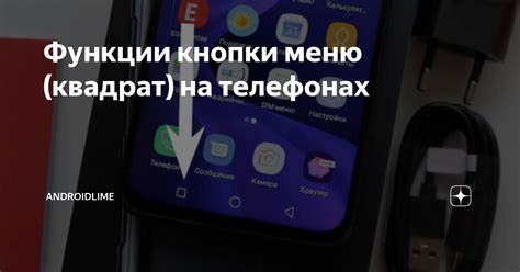 Функции кнопки меню (квадрат) на телефонах | AndroidLime | Дзен