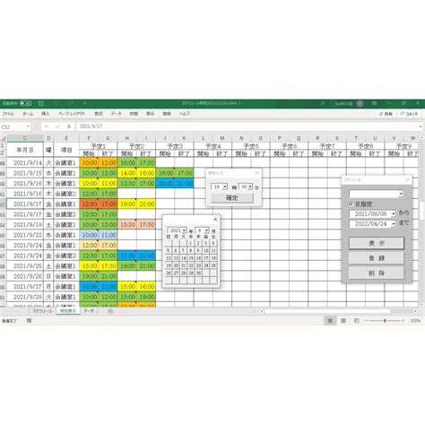 スケジュール 予定表 ソフト Excel Vba 001 Njソフトウェア 通販 Yahoo ショッピング
