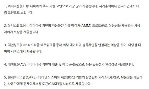 큰형님들을 위한 디파이 코인 종류 가상화폐 에펨코리아