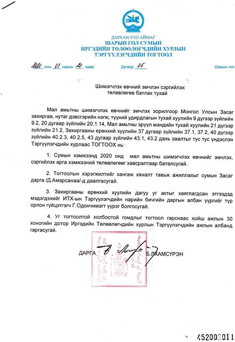 Шимэгчлэх өвчний эмчлэн сэргийлэх төлөвлөгөө батлах тухай