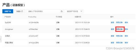 通用esp8266连接阿里云物联网平台 Csdn博客