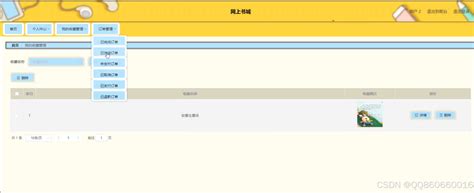 java 基于spring boot vue的网上书城管理系统 毕业设计 包运行成功 springboot vue的网上书城毕业设计 csdn博客