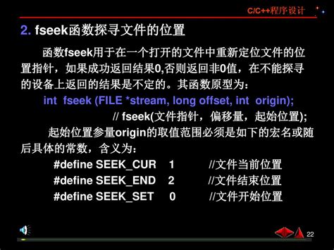 第 章 文 件 六字符和字符串读写函数 七无格式转换的读写函数fread和fwrite 八文件的定位 九一个简单的读写存盘程序步骤 ppt download