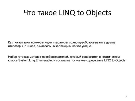 Ppt Итераторы и Linq Powerpoint Presentation Free Download Id4235992