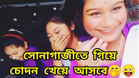 1 Girl Vs 2 Boy Roasting Video💥সোনাগাজীতে গিয়ে চোদন খেয়ে আসবে 😂🤣😅
