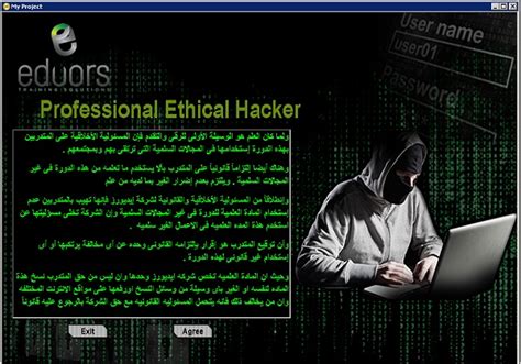 كورس تعليم الهاكر الاخلاقي Eduors Professional Ethical Hacker باللغة