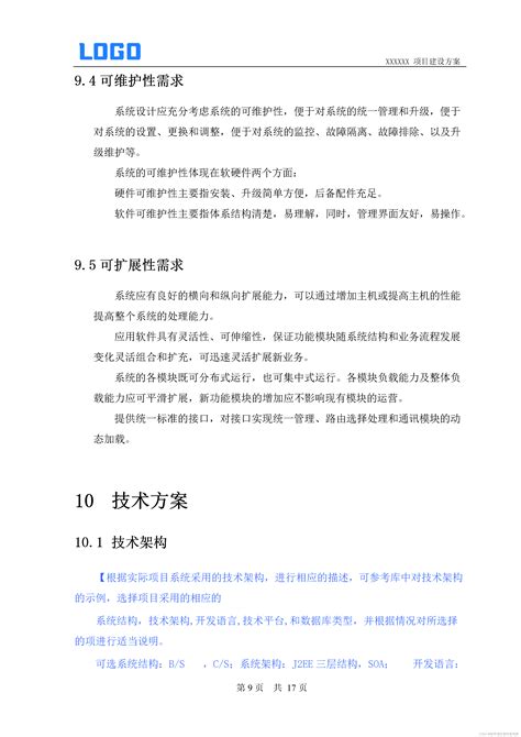 【项目方案】2024软件技术软件项目建设方案，项目建设总纲（word原件） csdn博客