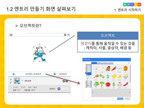 04 생활 속 문제 해결을 위한 엔트리 프로그래밍