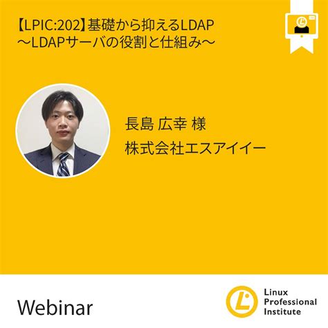 Linux 🌟公式youtubeおすすめ動画🌟 【lpic202】基礎から抑えるldap ～ldapサーバの役割と仕組み～🎥 Ldap