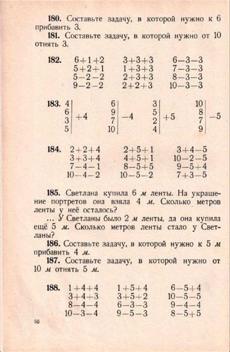 Арифметика для 1 класса (Пчелко А.С., Учпедгиз, 1959). Обсуждение на ...