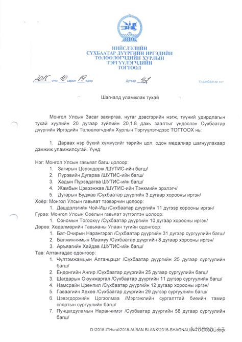 Шагналд уламжлах тухай №42