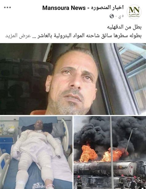 ‎اخبار المنصوره اخبار المنصوره Mansoura News