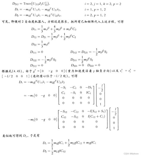 机器人学基础（3） 动力学分析和力 拉格朗日力学、机器人动力学方程建立、多自由度机器人的动力学方程建立 csdn博客