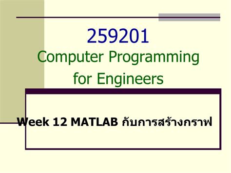 Computer Programming For Engineers Ppt ดาวน์โหลด
