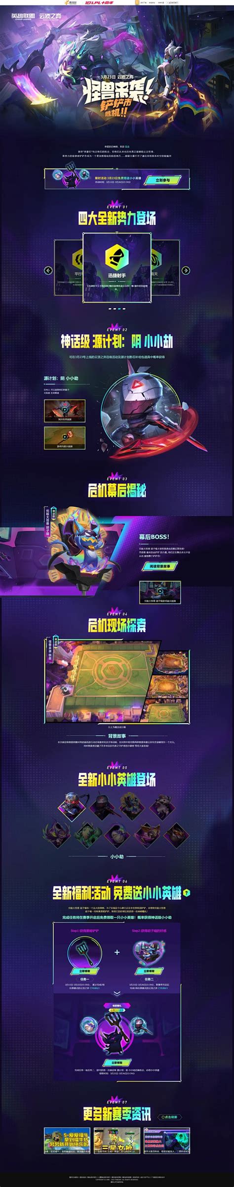 【内含福利】云顶之弈全新赛季抢先看！ 花瓣网