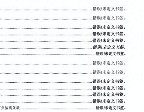 word目录错误未定义书签怎么解决 趣帮office教程网