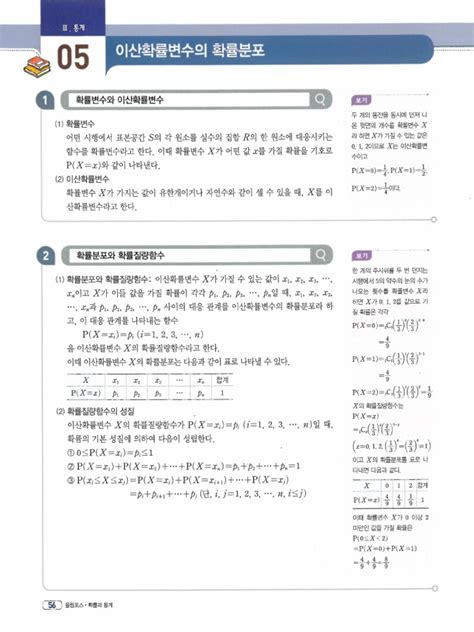 통계개념정리 Pdf