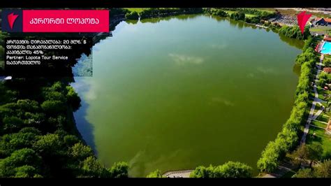 „საპარნტიორო ფონდის“ ხელშეწყობით ლოპოტას სასტუმრო კომპლექსი გაფართოვდება Youtube