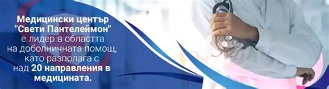 Медицински Център „Свети Пантелеймон”