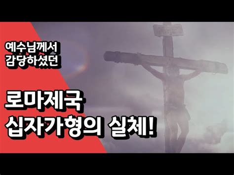 예수의 십자가형
