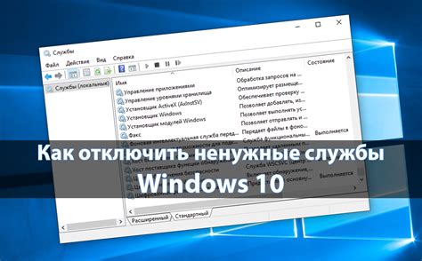 Как отключить ненужные службы в Windows 10 Windd Pro
