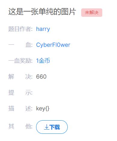 Bugku CTF练习题 MISC 这是一张单纯的图片 Redhskb 博客园