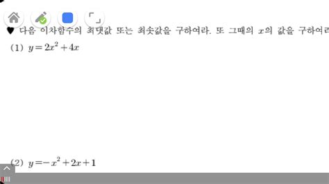 이차함수의 최댓값 최솟값구하기 문제풀이2 youtube