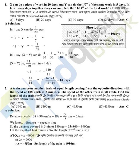 সমন্বিত চার ব্যাংক এর অফিসার জেনারেল পদের লিখিত ও Mcq পরীক্ষার গণিত সমাধান ২০১৯ Bd Question Bank