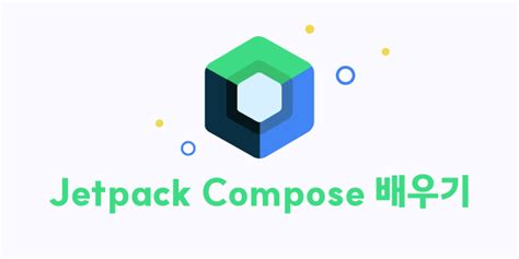 Android Jetpack Compose Column Row Box Compose함수 Naming