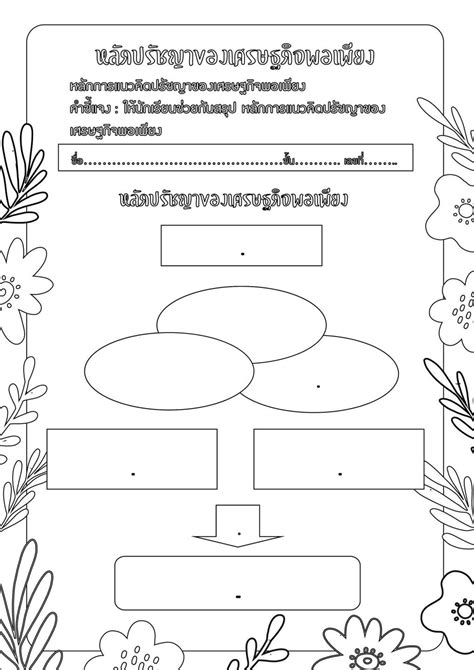 ใบงาน เศรษฐกิจพอเพียง “ สังคมศึกษา ห้องสื่อการสอนครูบาส