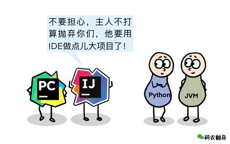 漫画 Python是一门烂语言