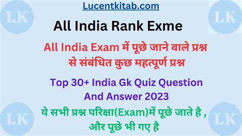 Free Top 30 India Gk Question And Answer 2023 इंडिया जीके क्वेश्चन एंड उत्तर 2023