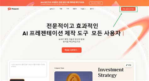 무료 Ai Ppt 템플릿 이용하여 프레젠테이션 제작하기