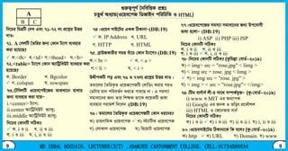 HSC ICT Chapter Board MCQ Solutio PDF