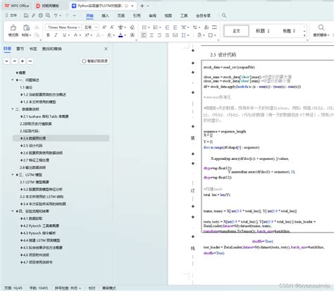Python实现基于lstm对股票走势的预测lstm模型实现对股票数据的预测 Csdn博客