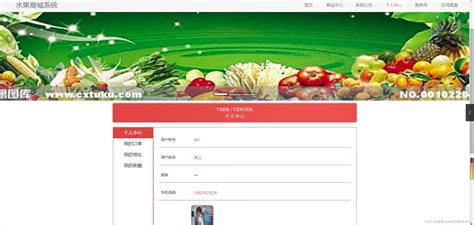 jsp ssm计算机毕业设计水果商城系统8g3n0【源码、数据库、lw、部署】 csdn博客