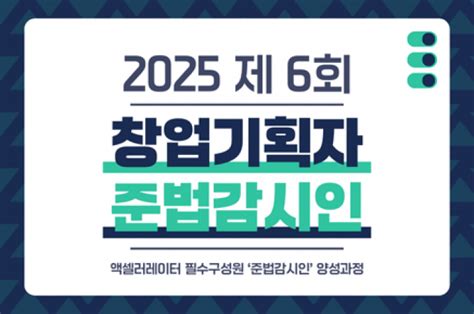 초기투자액셀러레이터협회