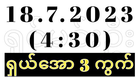 2d 18 7 2023 4 30 ရှယ်အော ၃ ကွက် 2d ရှင်မင်းဦး Youtube