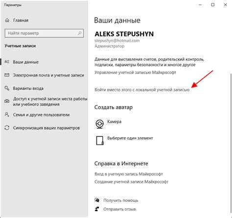 Как удалить учетную запись майкрософт в Windows 10