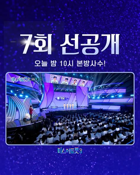 미스터트롯3 공식계정 ️‍🔥7회 선공개 ️‍🔥 ⁉️저런 거 처음 봤어😵 🪩가요가요 뽕가요의 🚘고속도로 메들리🚘 오빠들한테 넘어와💞 🎶 오늘 밤 10시 방송에서