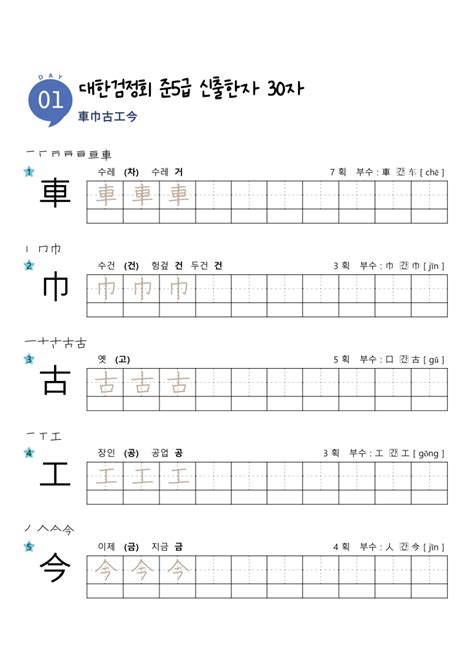 대한 검정회 기준 준5급 5급 신출한자 180자 쓰기 노트 네이버 블로그