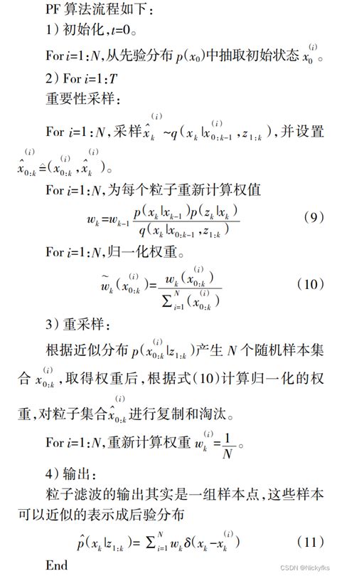 目标常用跟踪算法——pf篇 pf算法 csdn博客