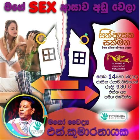 මගේ Sex ආසාව අඩු වෙලා Youtube