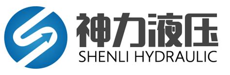 液压站、液压系统、油压机专业厂家 江西省上饶市神力液压气动技术有限公司