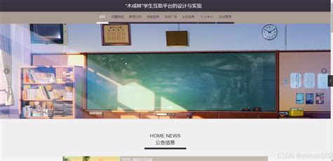 Flask毕设 木成林”学生互助平台的设计与实现（论文程序） Csdn博客