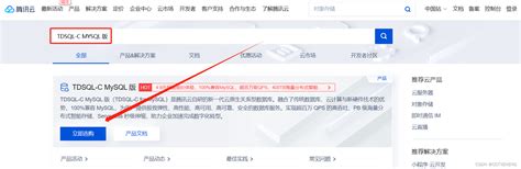 【腾讯云 tdsql c serverless 产品体验】国产数据库遥遥领先 在线 tdsql csdn博客