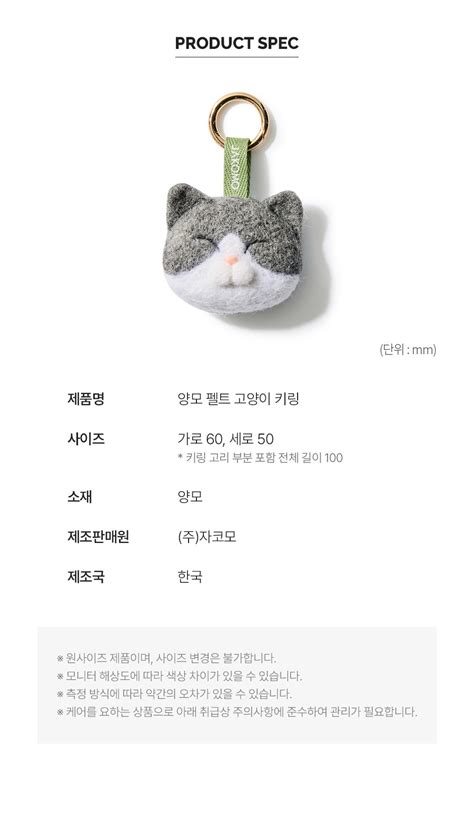 김설아x자코모 양모 펠트 고양이 키링 자코모