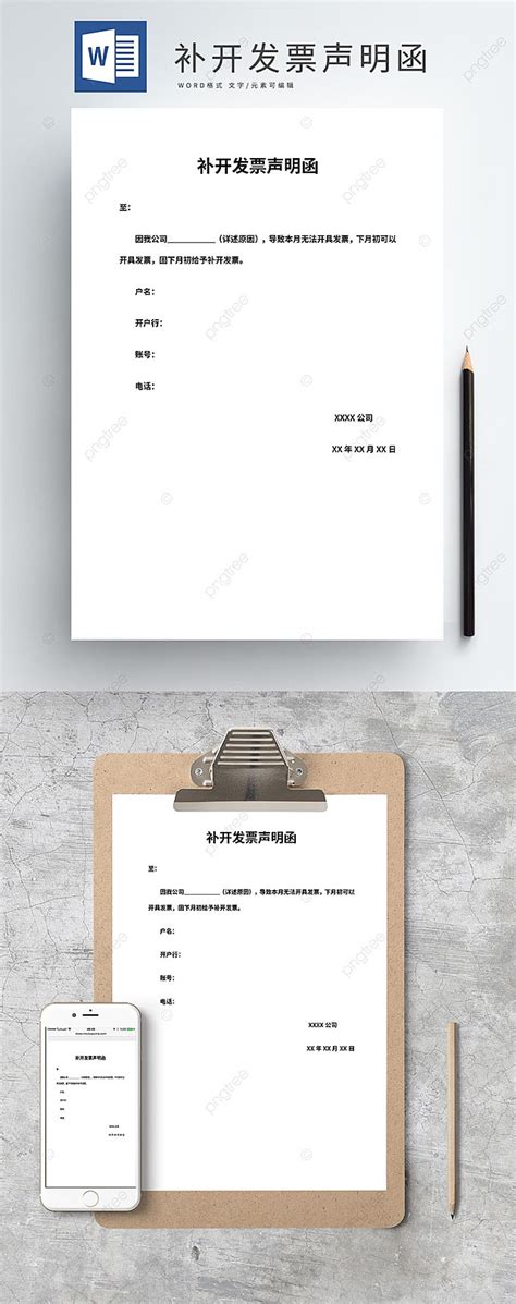 Template Of Supplementary Invoice Declaration Letter Template Download