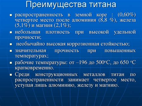 Титан и его сплавы презентация онлайн